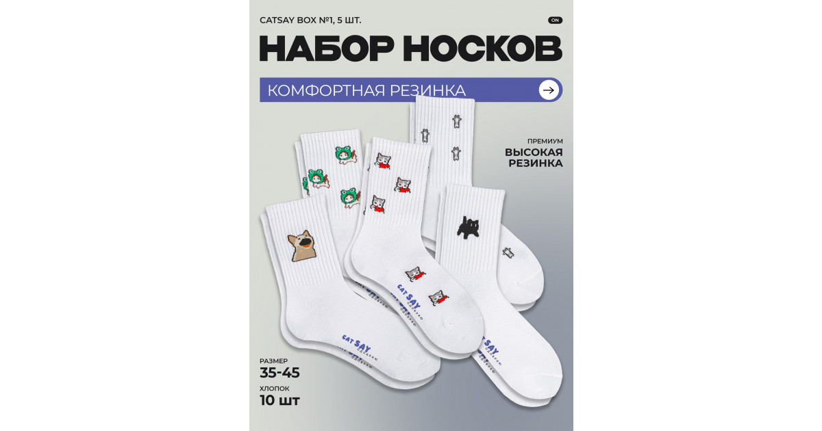 Набор носков CatsayODOBRYAYOU BASIC "Catsay-box №1", 5 пар